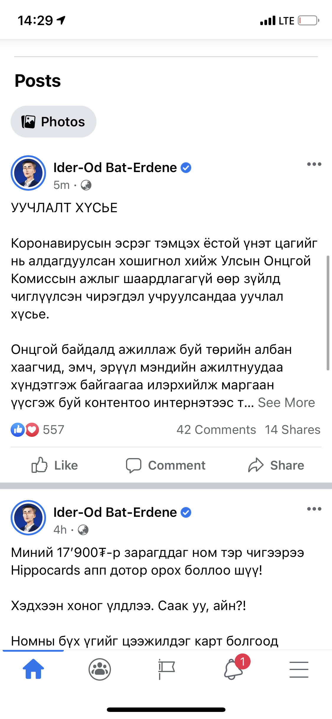 Б.Идэр-Од: “Уучлалт хүсье” – ТАС.МН