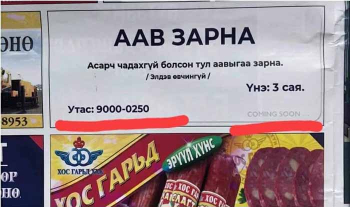 Б Баатархүү “Ааваа зарна” гэх зар нь контентын сурталчилгаа байсан