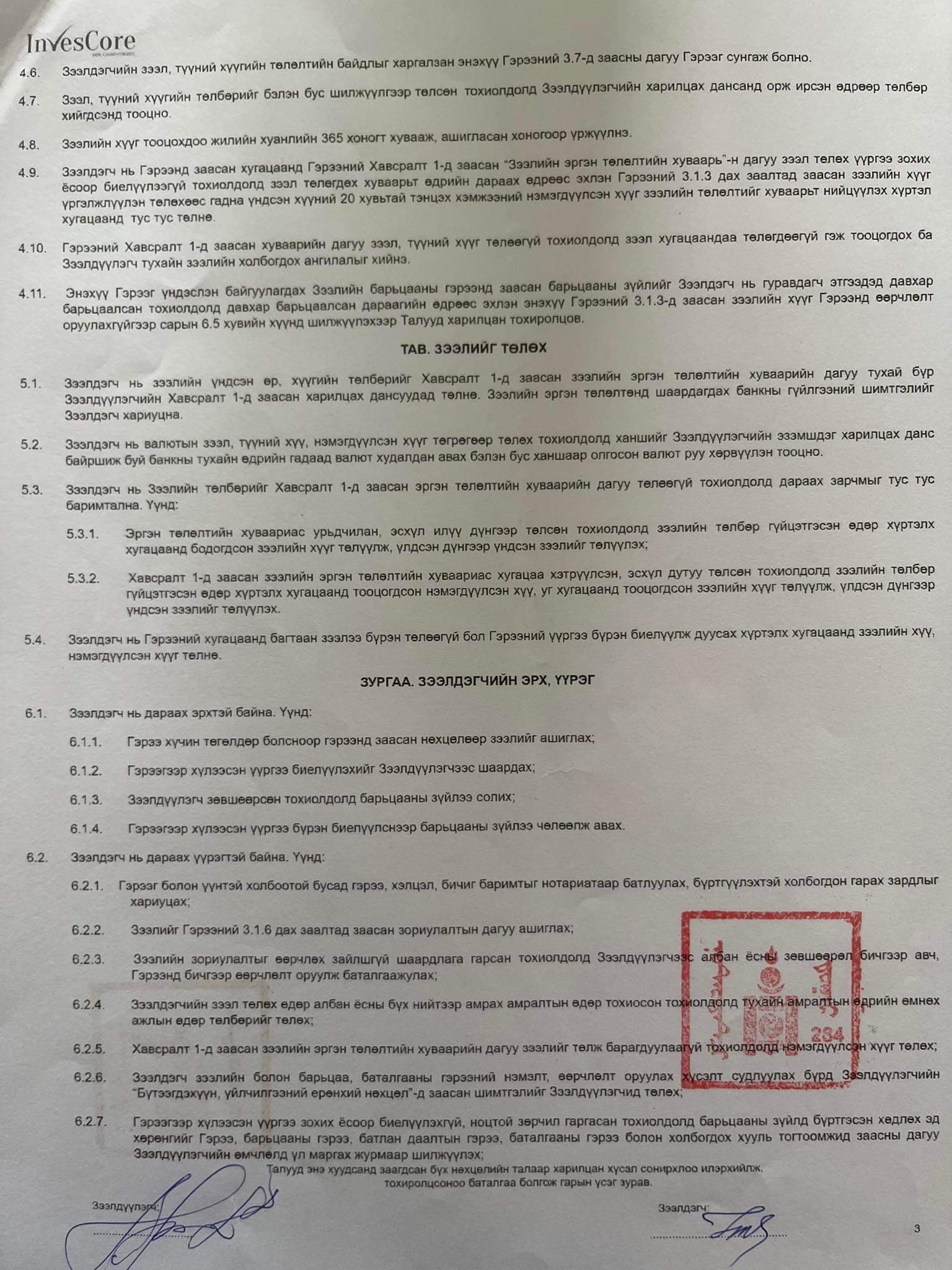 Инвескор ББСБ зээлдэгчдээ “дээрэмдэж” хохироохоо боль ТАС МН