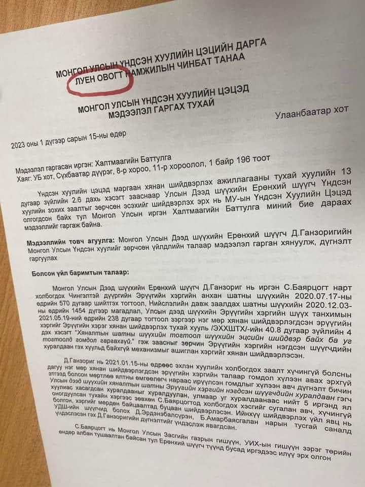 Үндсэн хуулийн цэцийн дарга нь Луен овогтой ТАС МН