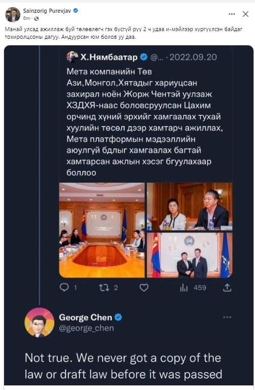 “meta” компанийн төлөөлөгч Х Нямбаатар сайдыг эсэргүүцэж хамтарч ажиллахгүй гэжээ ТАС МН