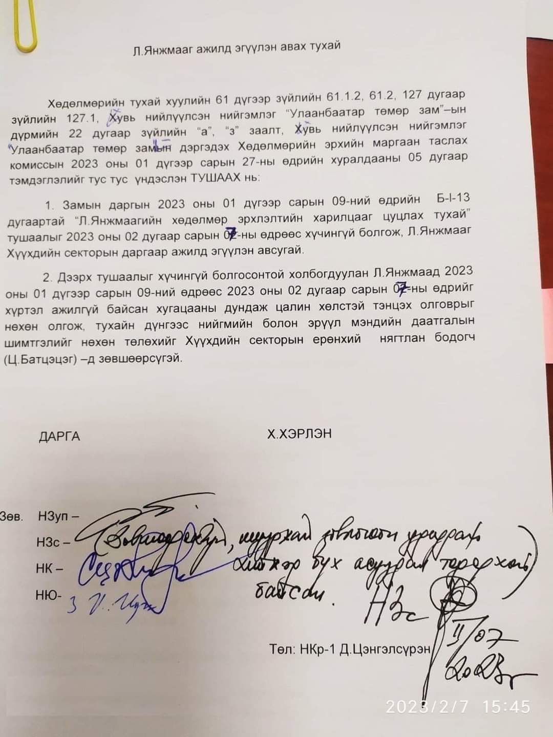 УБТЗ ын дарга Х Хэрлэн ажлын байрандаа архидаж халагдсан салбарын