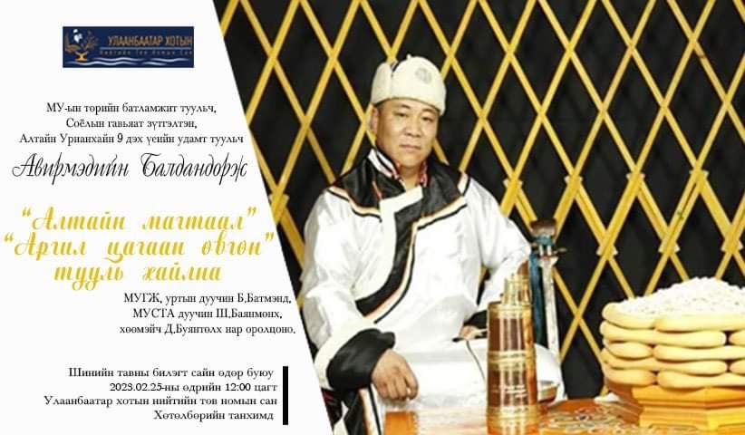 Алтайн магтаалыг хайлна ТАС МН