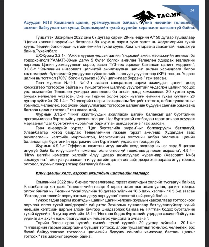 БАРИМТ Хөтөл цемент шохой ТӨХК д хийсэн ТУЗ ийн шалгалт ТАС МН