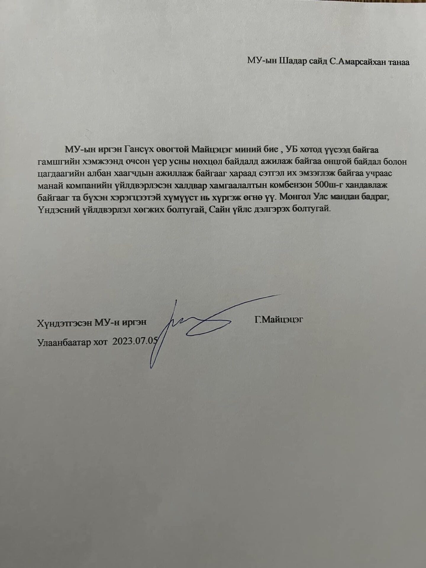 “exclusive” брэндийг үүсгэн байгуулагч Г Майцэцэг цэрэг цагдаа нарт