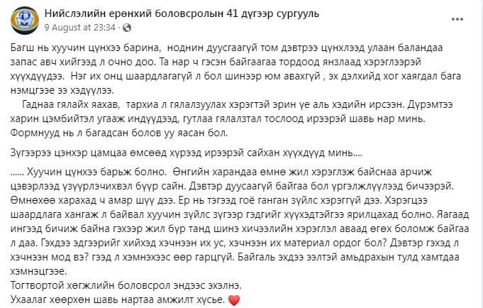 Багш нар сурагчиддаа хуучин дүрэмт хувцас цүнх дэвтрээ хэрэглэхийг