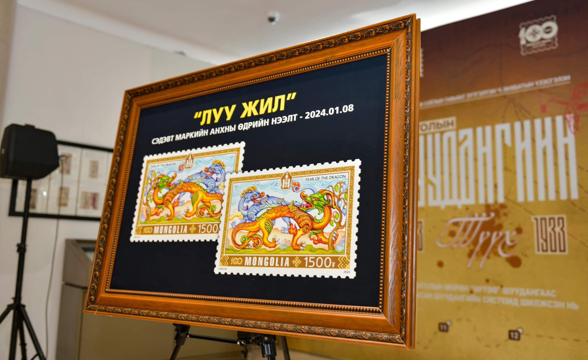 “Монголын шуудангийн түүх” үзэсгэлэн “Луу жил” сэдэвт шинэ маркийн