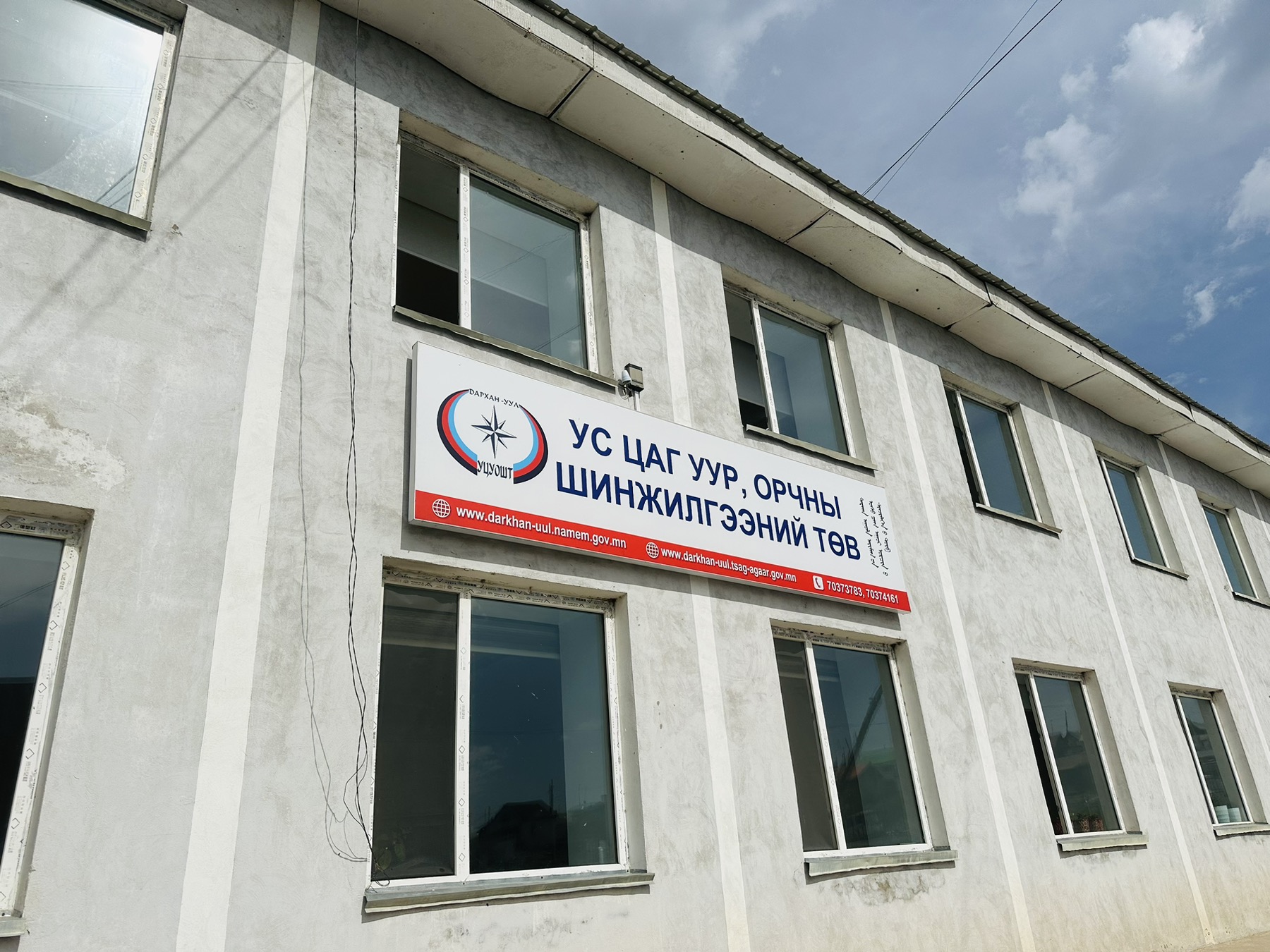 Ус цаг уур орчны шинжилгээний байгууллагын албан тушаалтнуудыг шүүхэд