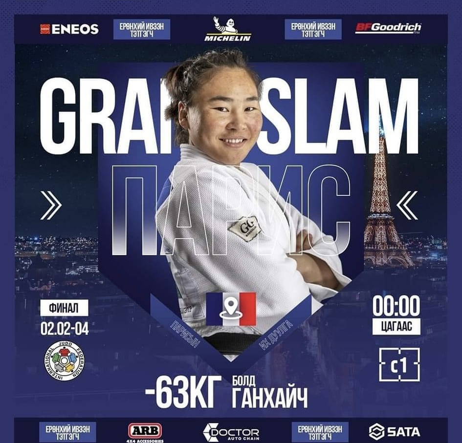 Б Ганхайч Парисын их дуулгаас хүрэл медаль хүртлээ ТАС МН